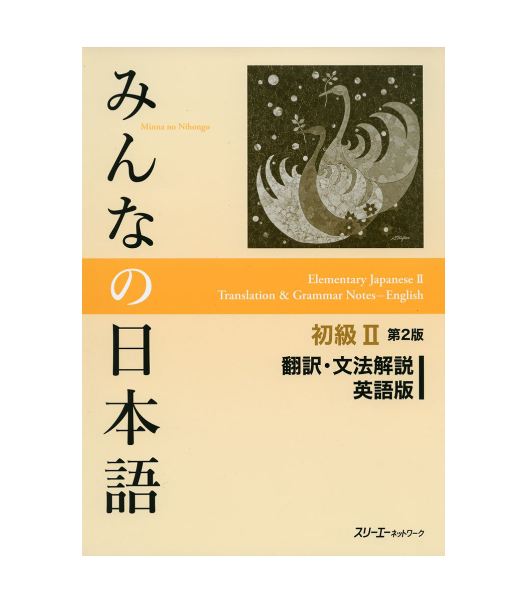 Minna no Nihongo Shokyu 2 (Everyone's Japanese Elementary 2) 2nd ...