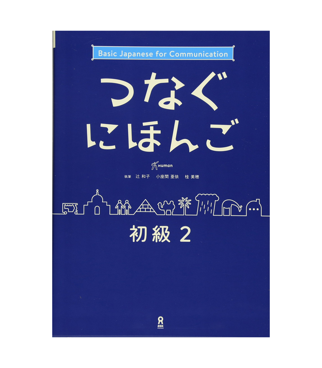 [音声DL] つなぐにほんご 初級2 Tsunagu Nihongo Beginner Level Series vol.2 - Yabani-Ya Store